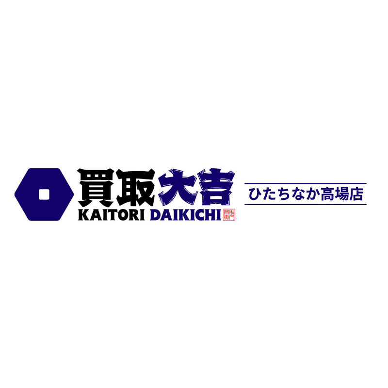 買取大吉 ひたちなか高場店 - 金・貴金属・宝石・時計・ブランド品高額買取